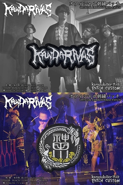 KANDARIVAS オフィシャル刺繍パッチ 2種!! (KARASU KILLER)｜レコードショップ・ベース